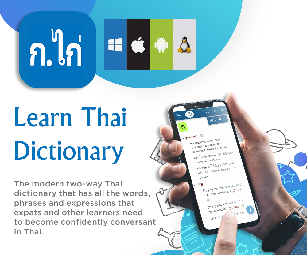 Dictionary News, Updates, Q&A | ก.ไก่ Learn Thai Dictionary @SpeakThai.net